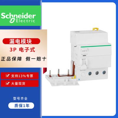 施耐德漏保开关A9V08340/63A