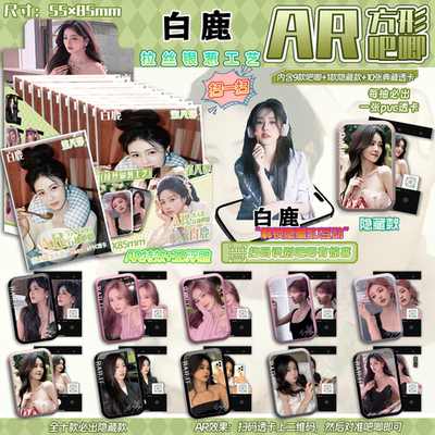 白鹿方形吧唧盲盒55*85mmAR夜光浮雕马口铁徽章谷子痛包装饰