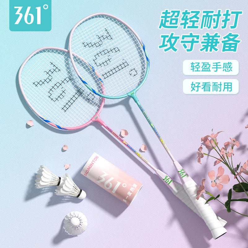 361度羽毛球拍官方正品旗舰店全碳素专业超轻单双拍纤维耐打套装