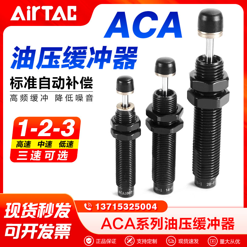airtac亚德客气动油压缓冲器ACA 0806 1007 1210-1减震稳压阻尼器_虎窝淘