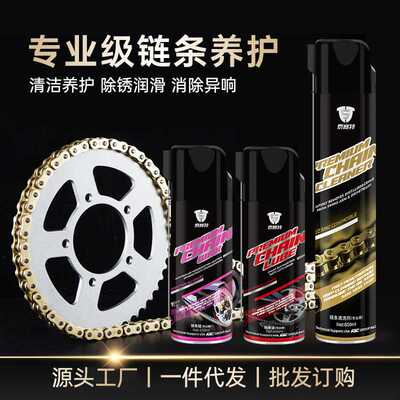 摩托车链条油清洗剂去油污去锈润滑厂家 OEM Lubricant Spray