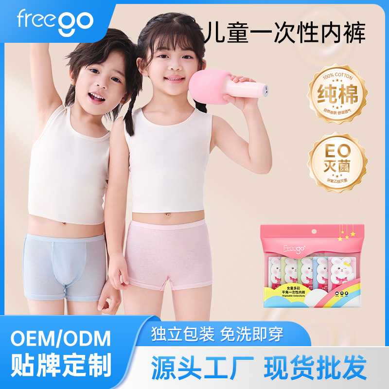 Freego儿童一次性内裤宝宝纯棉灭菌平角男女童小孩小学生婴儿短裤