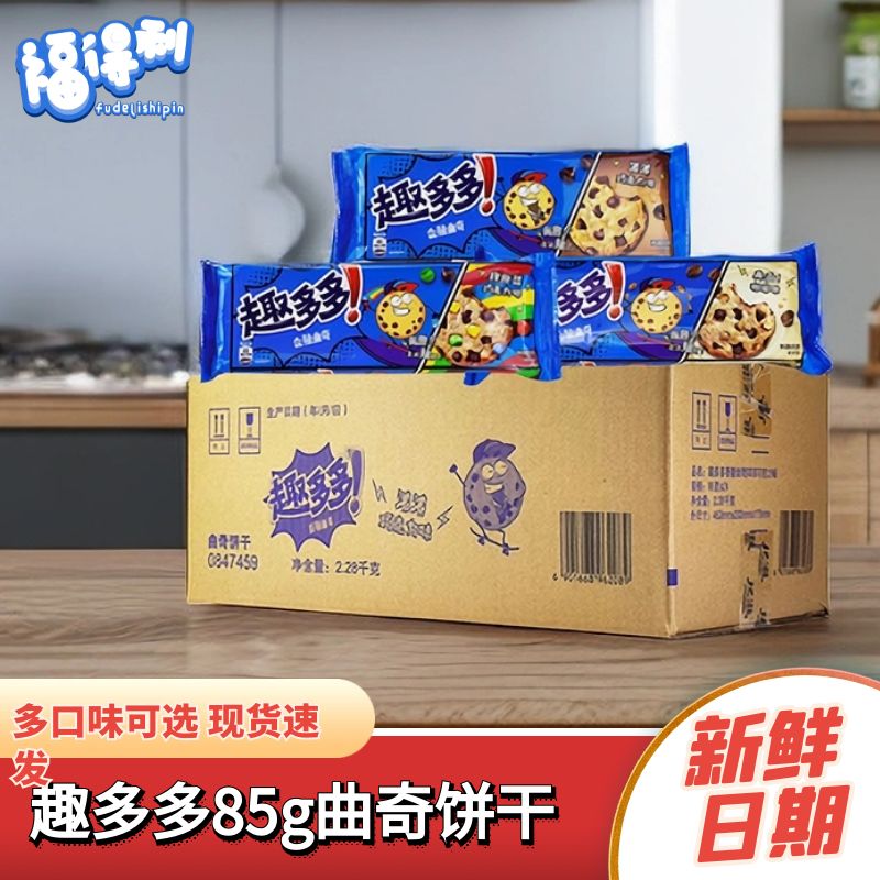 3-4月趣多多曲奇饼干85g缤纷豆巧克力咖啡味24包休闲零食一整箱