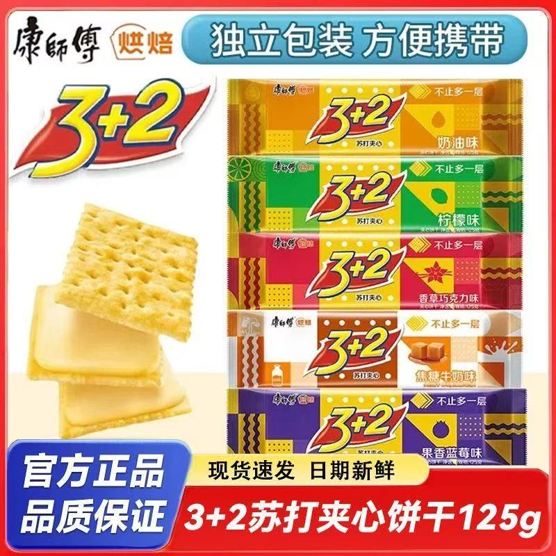 3+2苏打夹心饼干500g【125g*4条】多口味选 办公室休闲零食品