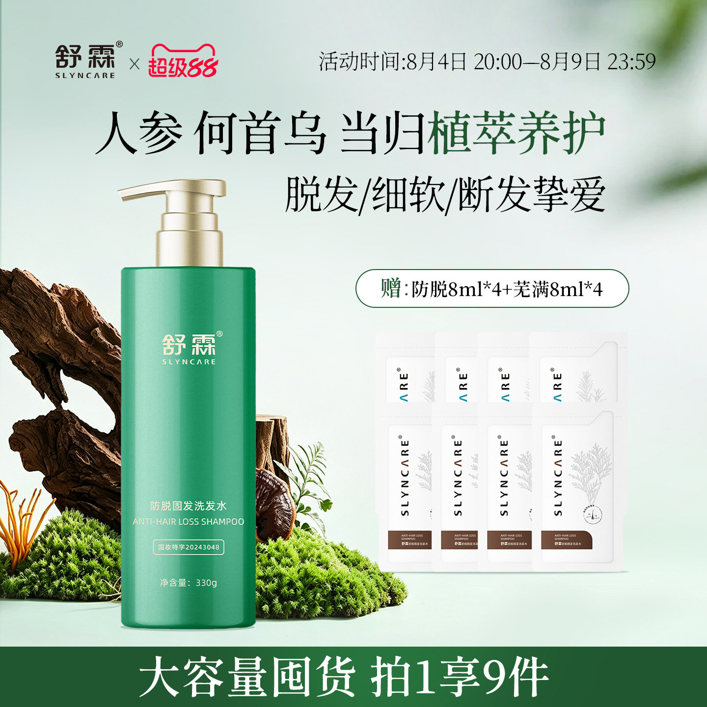 舒霖防脱固发洗发水精华液丰盈蓬松强韧发根防断发掉发洗发露正品