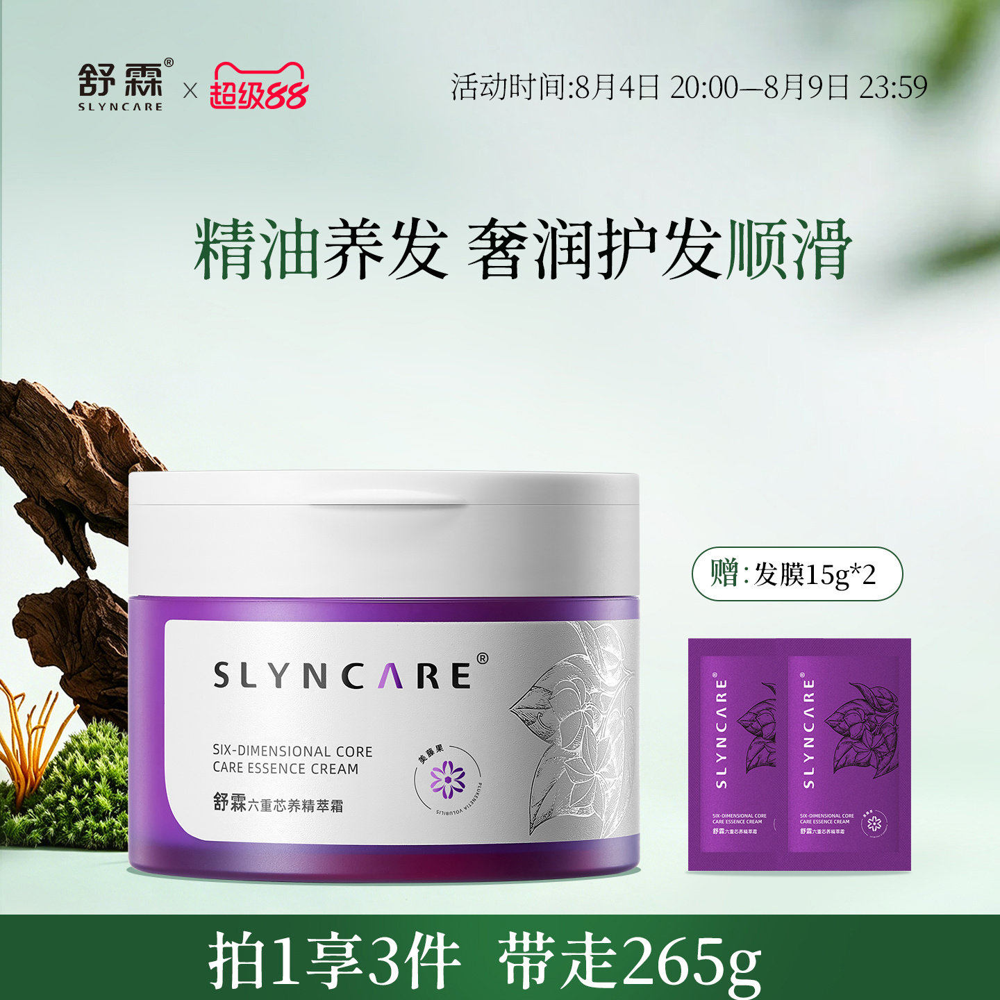 舒霖深养发芯发膜烫染强韧发丝椰子油改善毛躁植萃护头皮护发素