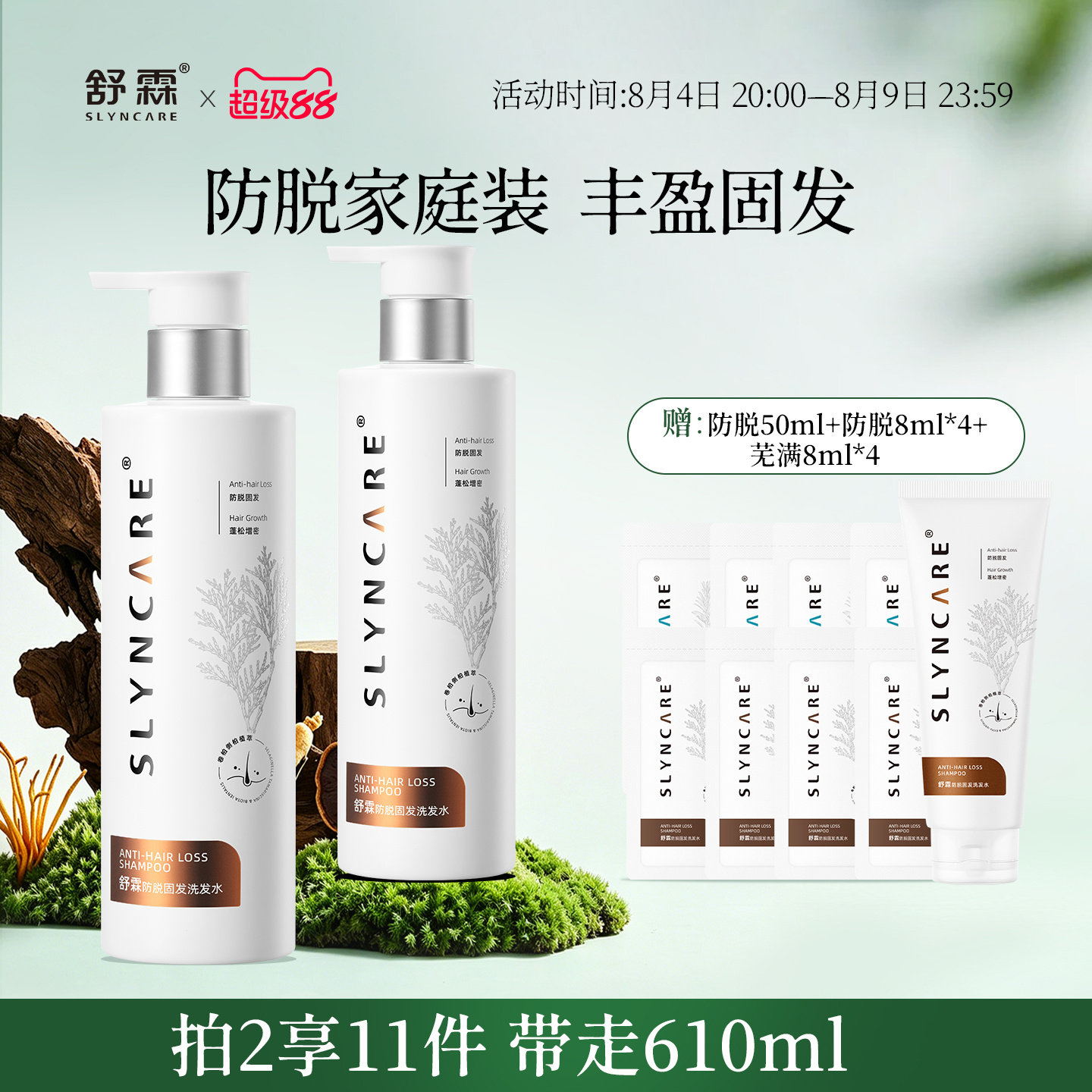 舒霖防脱固发洗发水控油强韧发根加班熬夜脱发减少断发掉发洗发露