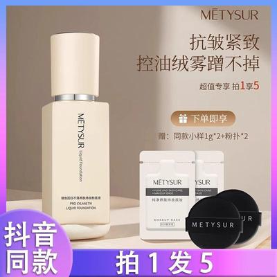 持妆粉底液持久控油遮瑕