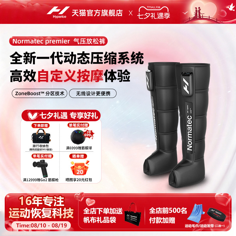 【七夕礼物】Hyperice气压放松裤Normatec premier腿部恢复按摩器