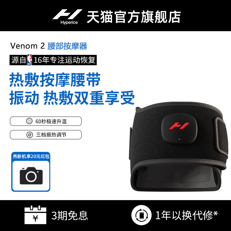 Hyperice腰部按摩器护腰腰带热敷腰椎肩腿部舒缓震动按摩仪Venom2