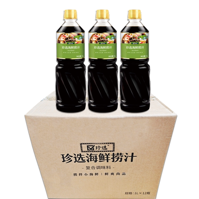 珍选海鲜捞汁1L餐饮装捞汁小海鲜