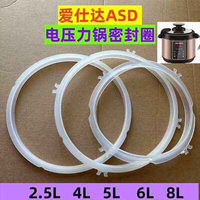 爱仕达电压力锅胶圈密封圈硅胶圈Y4004垫圈高压锅配件5020 Y50137