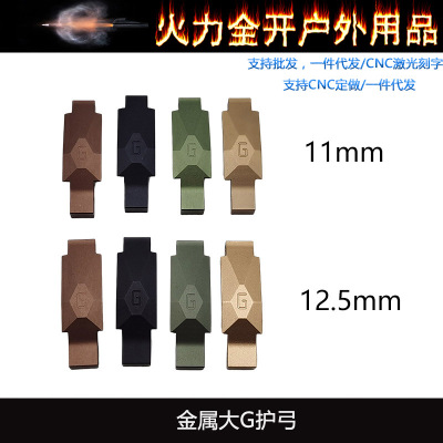 高品质机匣Geissele金属护弓