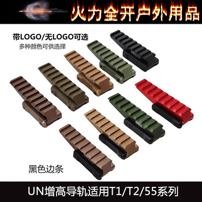 【UN增高导轨】HWTN中镂空支架搭配558T1T2增高导轨AIMPOINT配件
