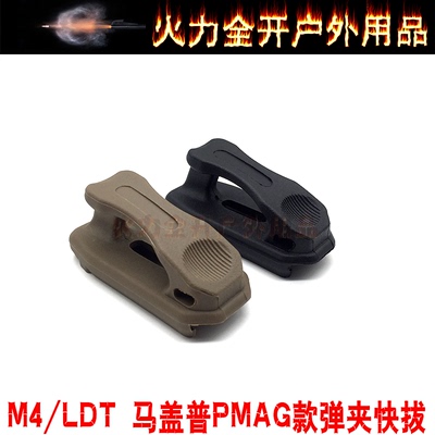 【蛋夹快拔】锦明scar激趣416/m4/ldt马盖普PMAG款弹夹快拔套配件
