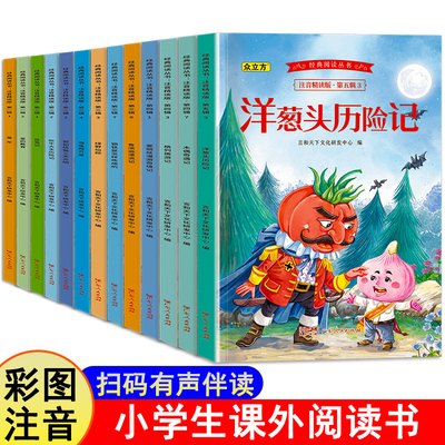 木偶奇遇记洋葱头历险记注音版正版一二三年级阅读课外书必读小学生经典名著6-7-8-9-10岁儿童读物带拼音童话故事暑期寒假经典书目