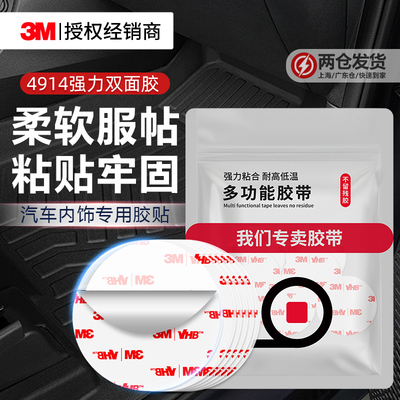 3M4914超薄双面胶高粘强力无痕