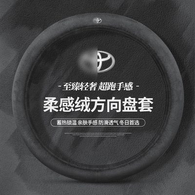 适用丰田方向盘套短绒冬季凯美瑞卡罗拉雷凌威驰锋兰达荣放女毛绒