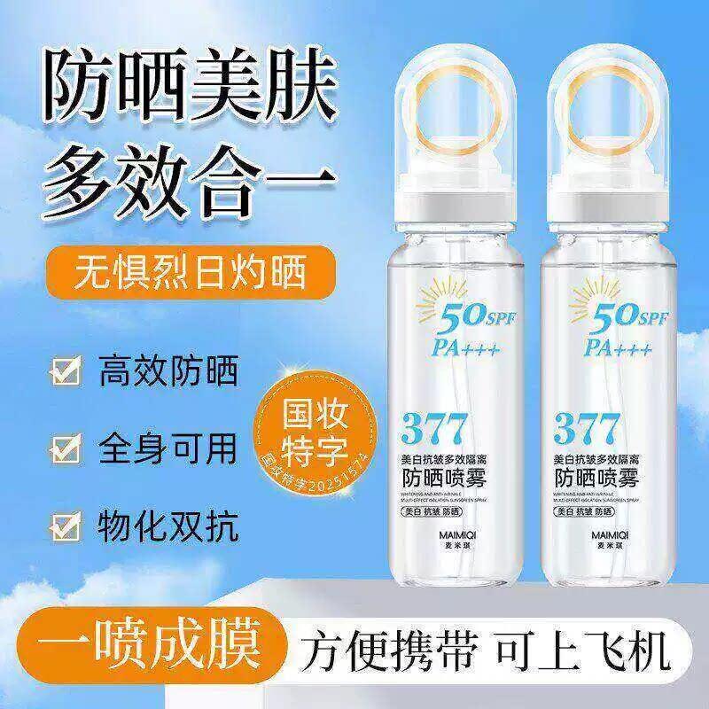 377多效隔离防晒喷雾防晒SPF50+可携式可上飞机高铁P