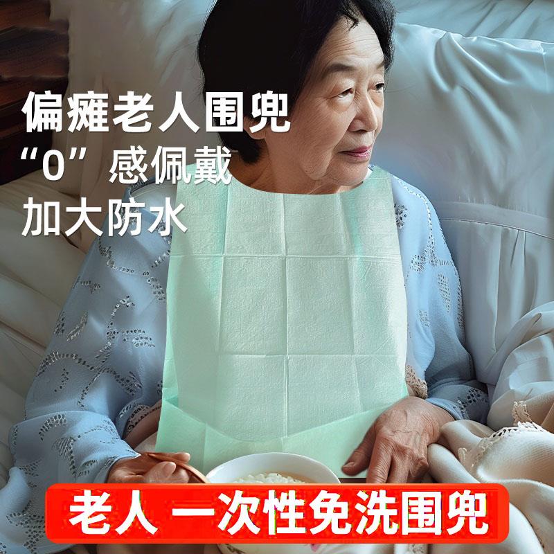 一次性偏瘫老人围兜防水成人口水巾围兜吃饭专用老年人喂饭兜大号