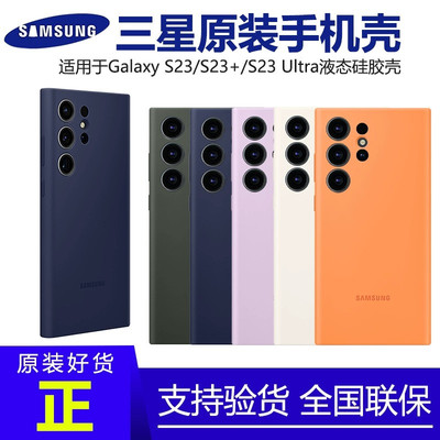 适用三星S23系列液态硅胶手机壳
