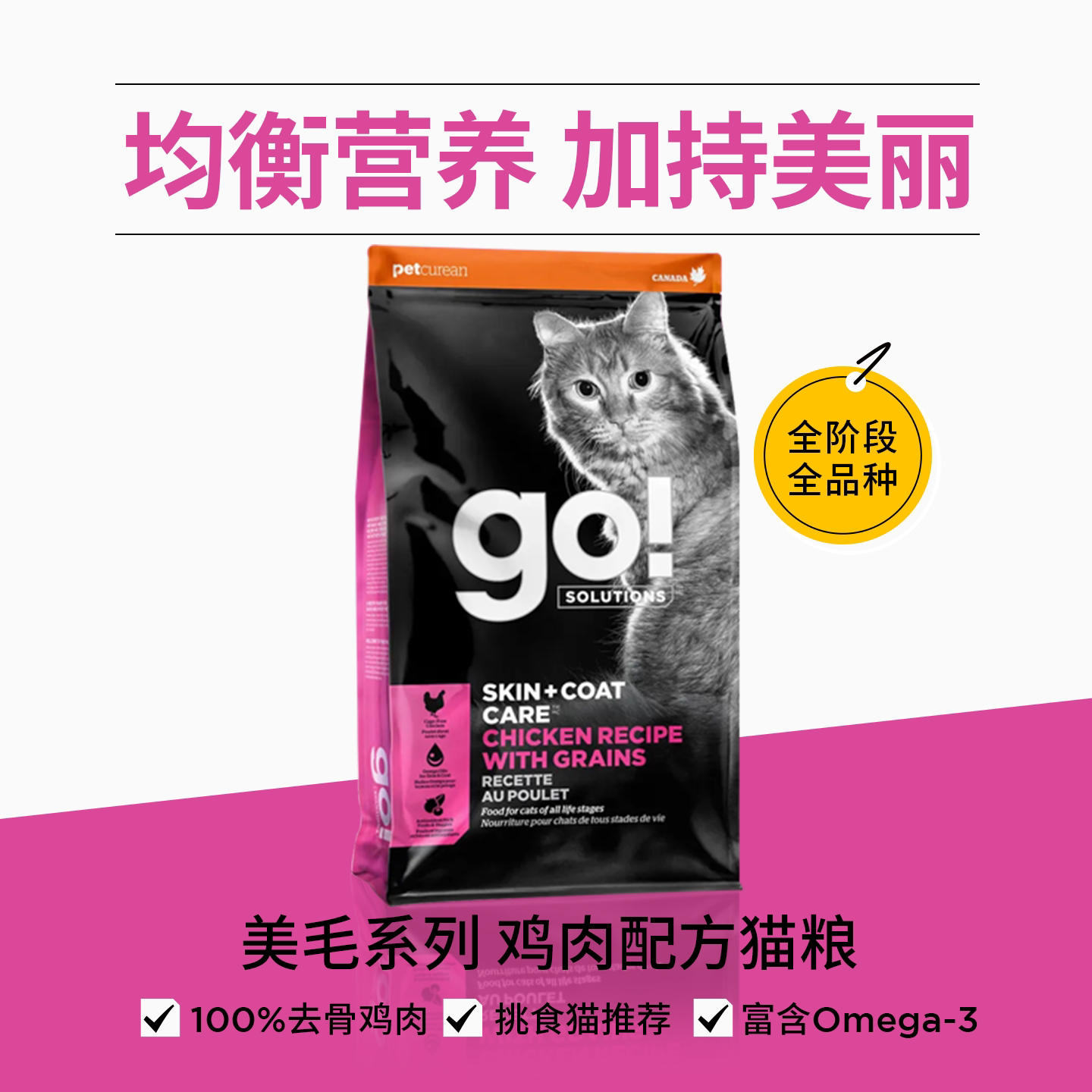 GO!官方旗舰店美毛健肤猫粮鸡肉味含谷物进口通用7.26kg16磅