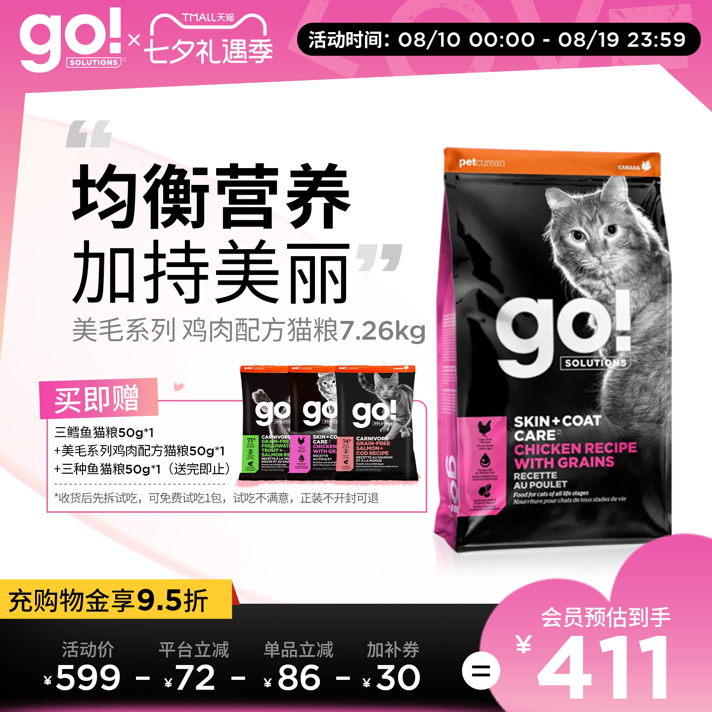 GO猫粮美毛营养鲜鸡肉进口全阶段布偶7.26kg猫粮