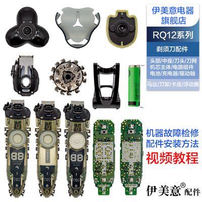 适用飞利浦剃须刀电路板电池配件RQ1280/1285/1286刀头马达充电器