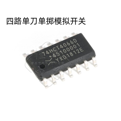 原装 贴片 74HCT4066D,118 SOIC-14四路单刀单掷模拟开关芯片