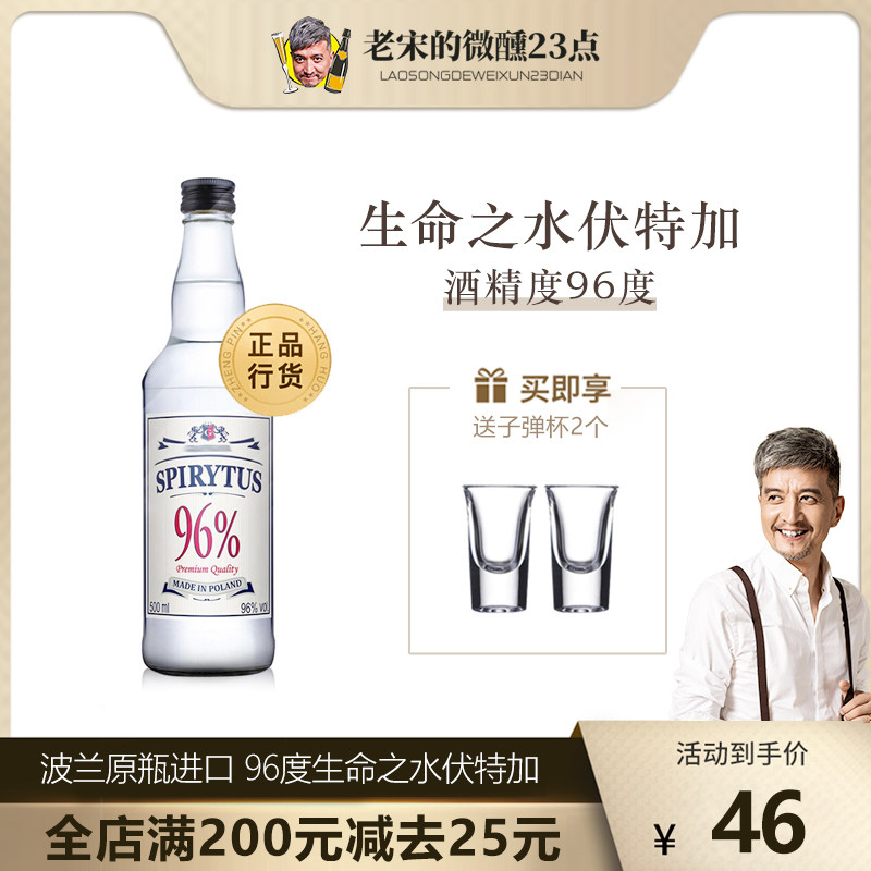 生命之水伏特加96度蒸馏高度烈酒非俄罗斯进口洋酒老宋的微醺23点_虎窝淘