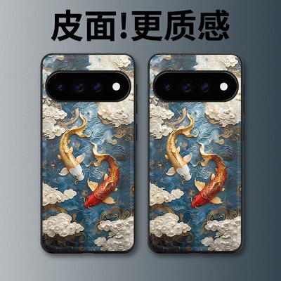 凌云锦鲤适用谷歌Pixel11proXL手机壳Pixel10手机壳皮纹Pixel9pro个性10proXL/Pixel11/8pro/7pro/6保护套