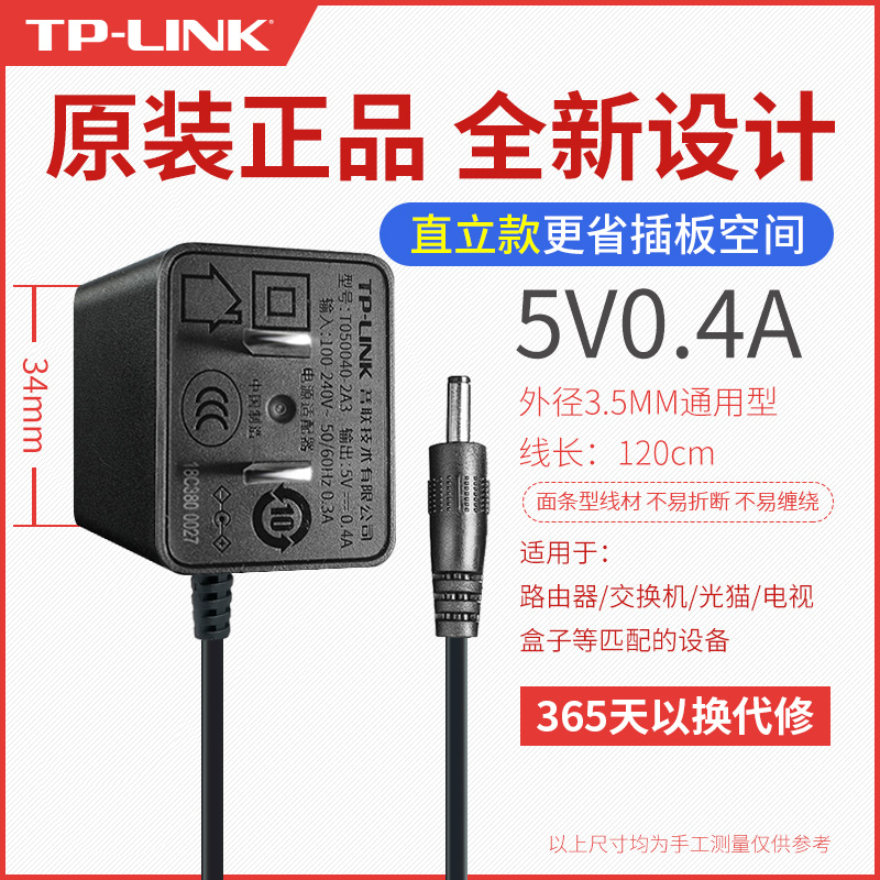 TP-LINK电源适配器5V0.4A 5V0.6A水星迅捷通用小头3.5mm路由器交换机光纤收发器电源FC311AB FC111AB S105C_虎窝淘