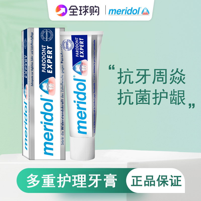 现货dm德国meridol牙龈韦缩牙周炎多重全效护理牙膏亮白去黄75ml_虎窝淘