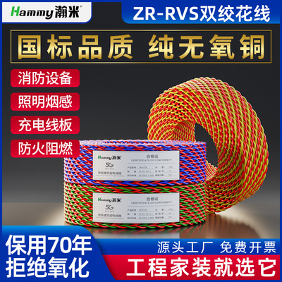 阻燃国标RVS花线双绞线消防线纯铜1 1.5 2.5工程信号线充电照明线