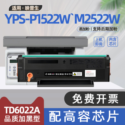 适用爱胜品映普生P1522W硒鼓YPS-P1522W黑白激光打印机M3522W墨盒TD6022A碳粉盒M3522NWA粉盒YPS-6022A墨粉盒