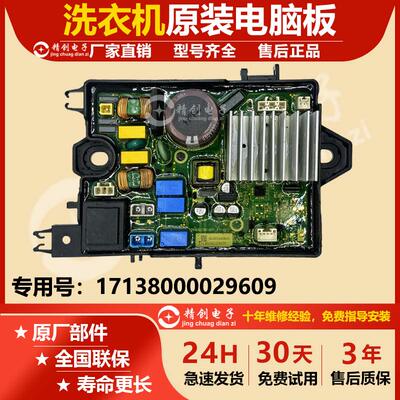 适用美的洗衣机变频板17138000029609驱动板MB80ECODH/100ECODH