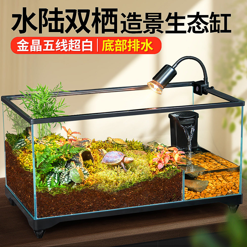 乌龟缸超白玻璃乌龟饲养缸水陆双栖生态干湿分离底部排水龟植共养