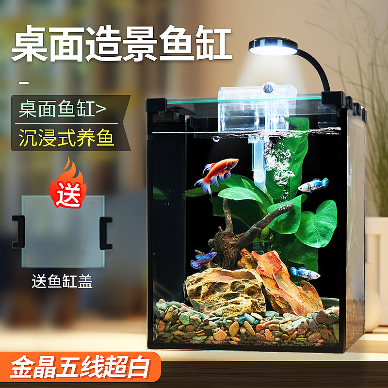 超白斗鱼缸小鱼缸客厅小型家用办公室生态懒人迷你水草缸玻璃桌面