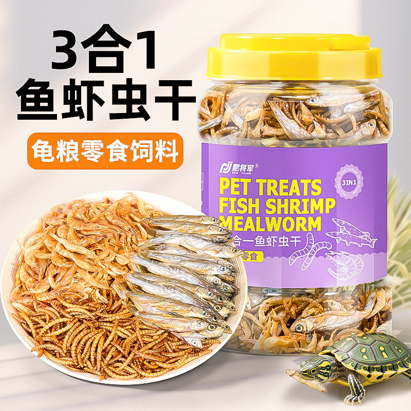 虫干3合1鱼虾虫干乌龟粮观赏龟鳖零食饲料罐装半水龟蛋龟仓鼠粮