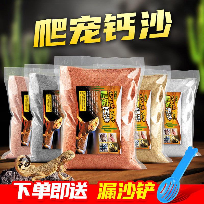陆龟爬虫沙垫材鬃狮蜥蜴守宫用品爬宠沙饲养沙漠造景爬沙钙砂宠物
