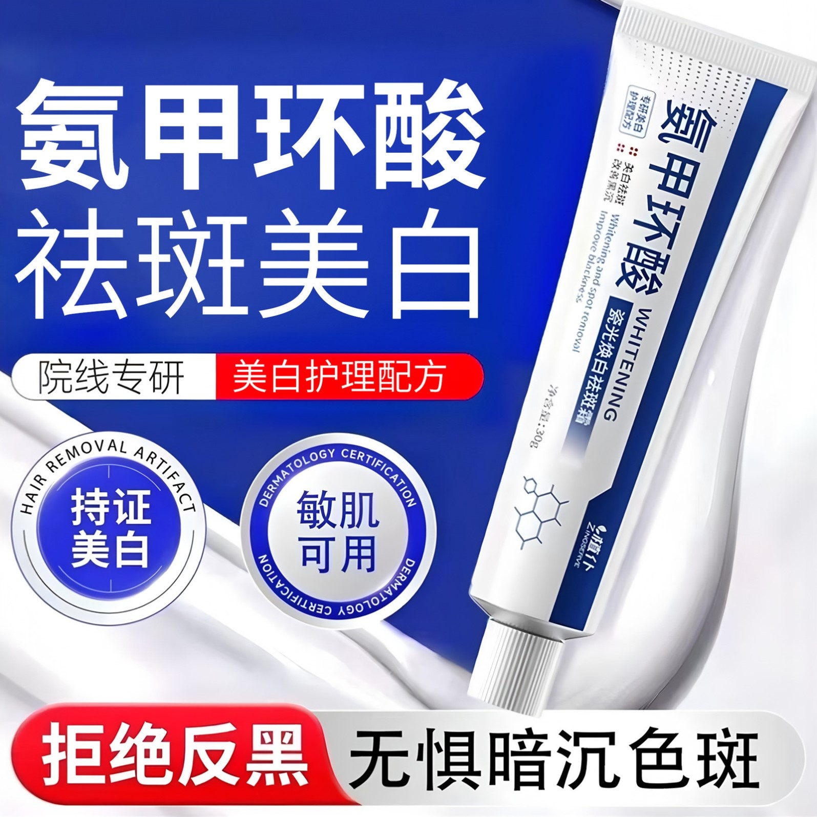 氨甲环酸乳膏凝胶美白祛斑面霜官方正品去分解黑色素老年斑黄褐斑