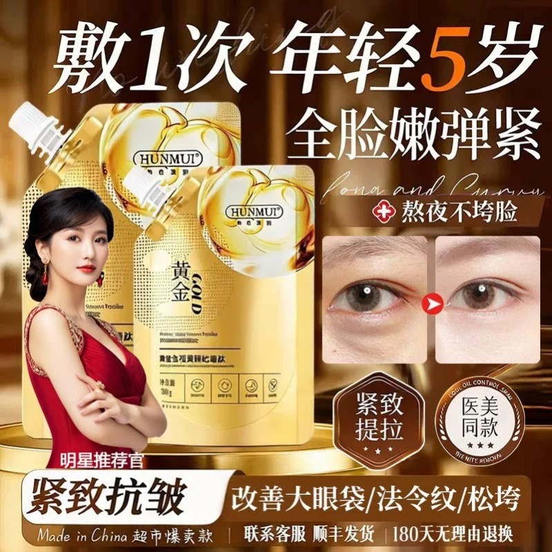 赵雅芝推荐黄金撕拉抗皱淡纹面膜黄醇蛇毒肽胶原蛋白去黄提亮