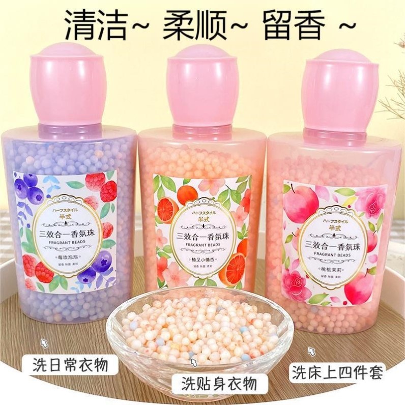 正品】白桃茉莉香水洗衣留香珠伴侣除螨祛异味柔顺护衣防静电持久