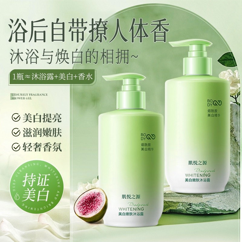 肌悦之源美白沐浴露身体乳烟酰胺提亮肤色秋冬嫩肤滋润持久留香氛