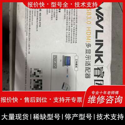 可维修WAVLINK睿因 USB3.0 多显示适配器，型号议价