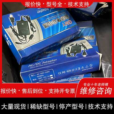 可维修GMY-012024MF悦安电源适配器12V2A 摄议价