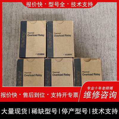 可维修HYUNDAI热过载保护继电器，HiTH22H系列，议价