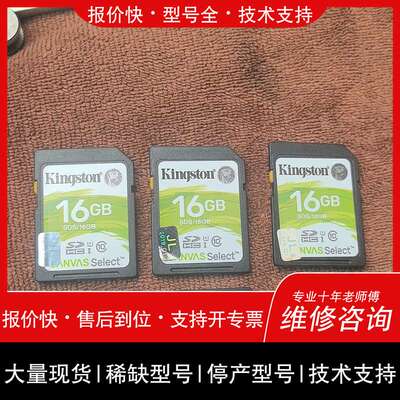 可维修Kingston16GB SD卡，CANVAS Sel议价