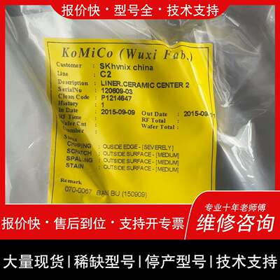 可维修KoMiCo C2专用LINER CERAMIC CENTE议价