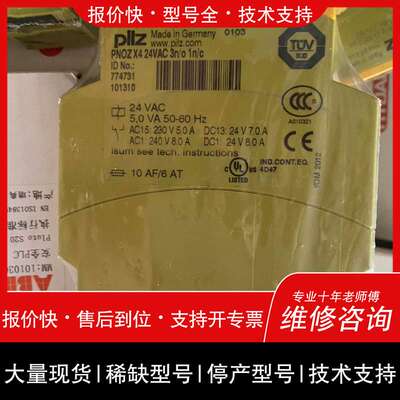 可维修皮尔兹 774731 PNOZ X4 24VAC 774议价